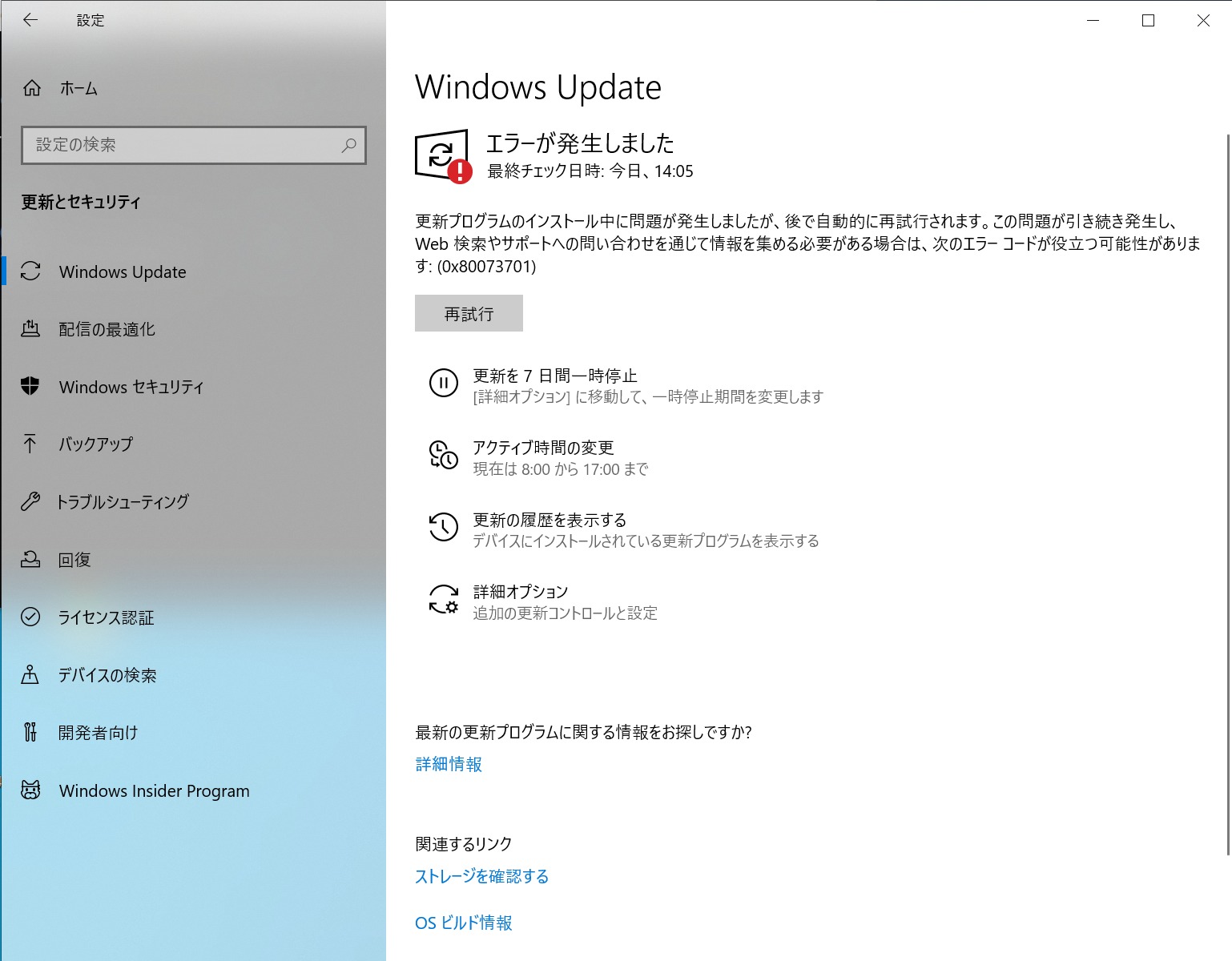 Windows Updateでエラー「0x80073701」の解消法 | NametakeBlog